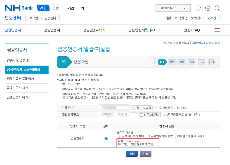 금융인증서 공동인증서 차이 와 발급방법 농협 기준 알기 농협 명의 전화 번호 네이버 블로그